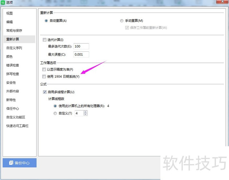 WPS 2019表格怎么使用1904日期系统？-软件技巧-ZOL软件下载