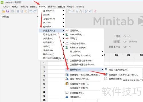 【Minitab技巧】如何使用Minitab进行MSA分析？-软件技巧-ZOL软件下载