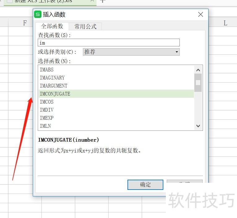 excel如何批量求共轭复数-软件技巧-ZOL软件下载
