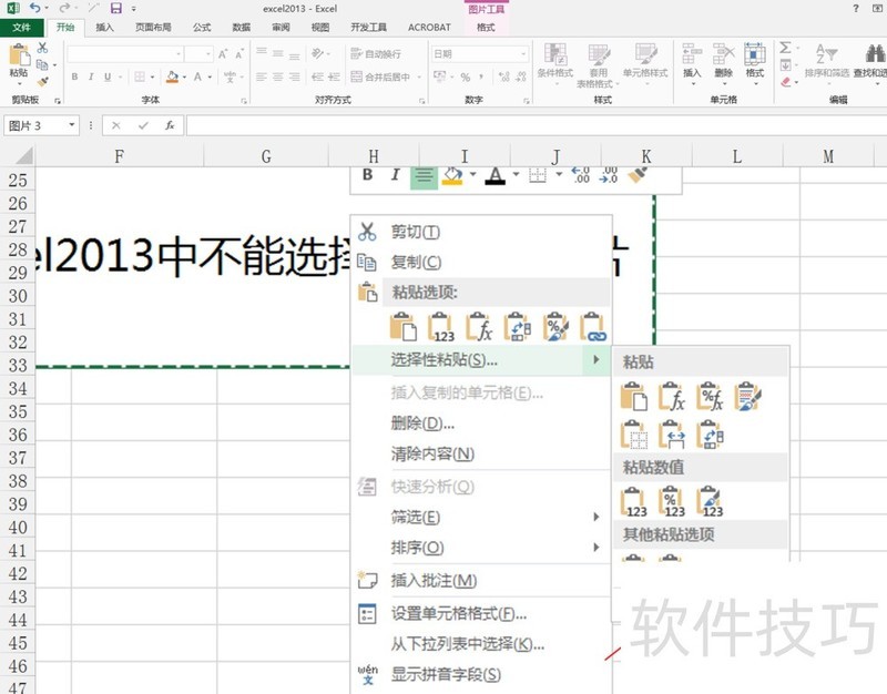 excel2013中不能选择性粘贴为图片-软件技巧-ZOL软件下载