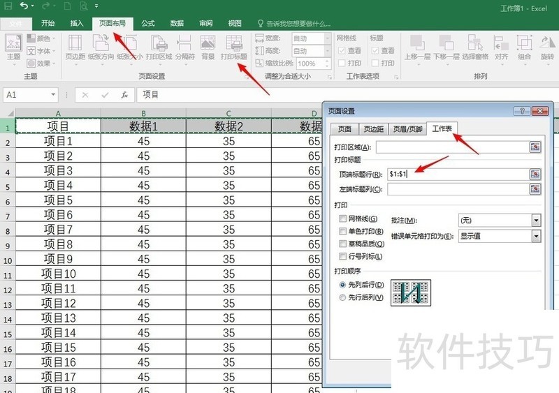 Excel表格怎样制作“续表”表头-软件技巧-ZOL软件下载