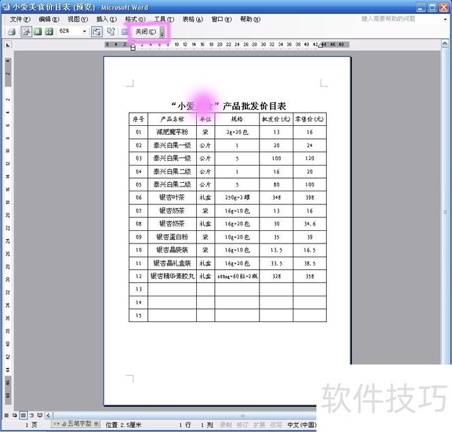 电子表格2003基础教程-软件技巧-ZOL软件下载
