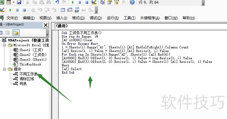 EXCEL如何用VBA按钮控制根据明细制作工资条-软件技巧-ZOL软件下载