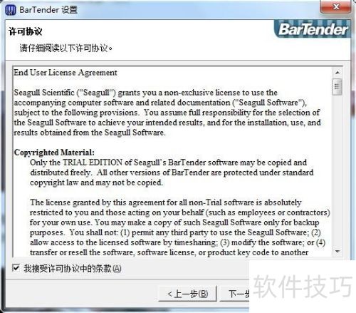 BarTender 10.1安装教程-软件技巧-ZOL软件下载