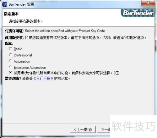 BarTender 10.1安装教程-软件技巧-ZOL软件下载
