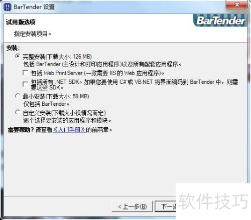 BarTender 10.1安装教程-软件技巧-ZOL软件下载