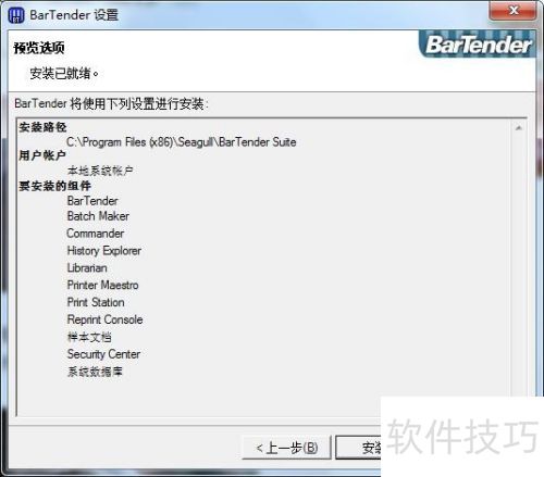 BarTender 10.1安装教程-软件技巧-ZOL软件下载