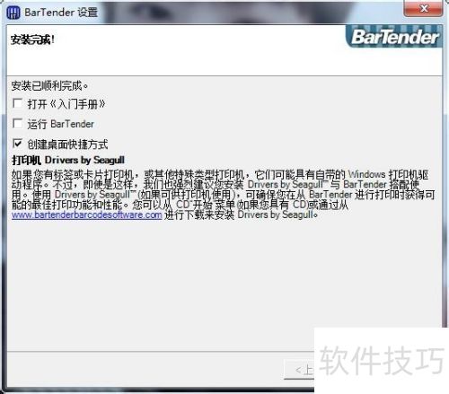 BarTender 10.1安装教程-软件技巧-ZOL软件下载