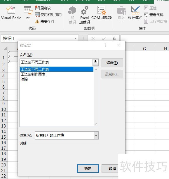 EXCEL如何用VBA按钮控制根据明细制作工资条-软件技巧-ZOL软件下载