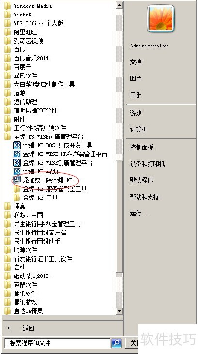 金蝶K3/WISE V13.1客户端安装说明-软件技巧-ZOL软件下载