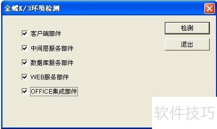 金蝶K3/WISE V13.0客户端安装-软件技巧-ZOL软件下载