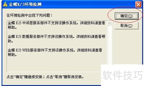 金蝶K3/WISE V13.0客户端安装-软件技巧-ZOL软件下载