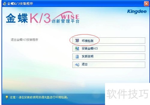 金蝶K3/WISE V13.0客户端安装-软件技巧-ZOL软件下载