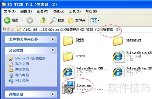 金蝶K3/WISE V13.0客户端安装-软件技巧-ZOL软件下载