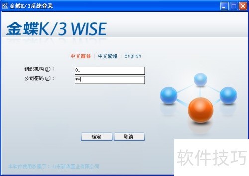 金蝶K3/WISE V13.0客户端安装-软件技巧-ZOL软件下载