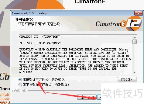 cimatron教程：[1]cimatron E12安装技巧-软件技巧-ZOL软件下载