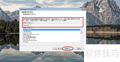windows上 安装 xmanager 教程-软件技巧-ZOL软件下载