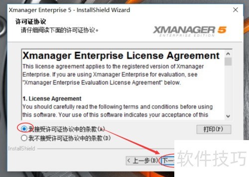Xmanager Enterprise 5客户端怎么安装Xmanager-软件技巧-ZOL软件下载