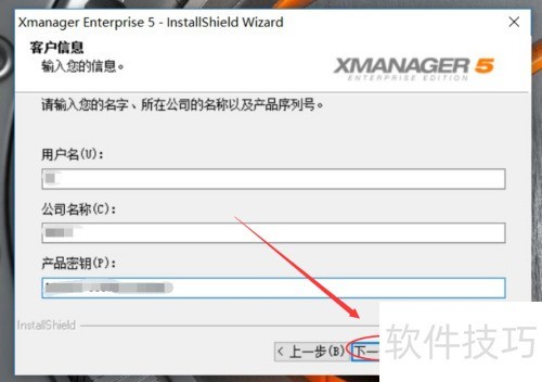 Xmanager Enterprise 5客户端怎么安装Xmanager-软件技巧-ZOL软件下载