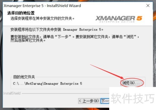 Xmanager Enterprise 5客户端怎么安装Xmanager-软件技巧-ZOL软件下载