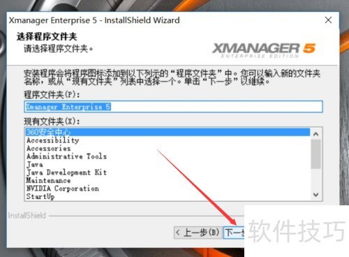 Xmanager Enterprise 5客户端怎么安装Xmanager-软件技巧-ZOL软件下载
