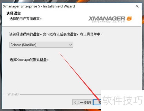 Xmanager Enterprise 5客户端怎么安装Xmanager-软件技巧-ZOL软件下载