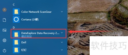 DataExplore数据恢复大师怎么卸载-软件技巧-ZOL软件下载