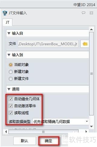 如何在三维CAD中望3D中快速导入导出JT格式-软件技巧-ZOL软件下载