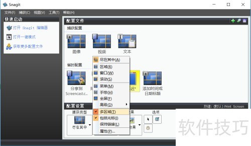 如何使用Snagit截取级联菜单或矩形多区域-软件技巧-ZOL软件下载