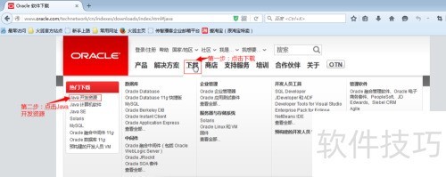 下载并安装JDK-软件技巧-ZOL软件下载