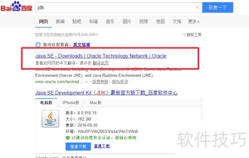 怎么下载JDK？-软件技巧-ZOL软件下载