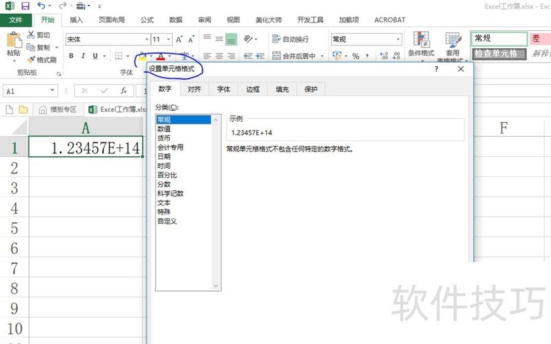 Excel如何快速将科学计数法数字变成正常形式 软件技巧 Zol软件下载