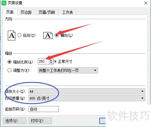 Excel打印表格怎么铺满a4纸并使其横向打印 软件技巧 Zol软件下载