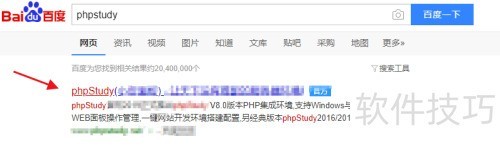 phpstudy怎么下载安装？-软件技巧-ZOL软件下载