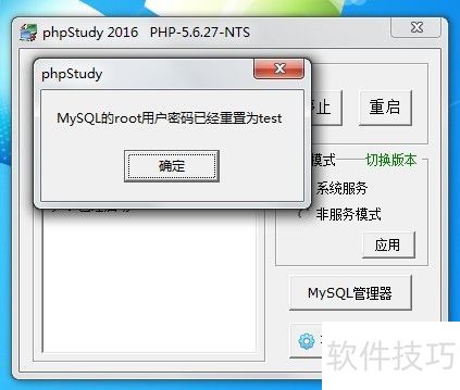 phpStudy数据库忘记密码怎么办-软件技巧-ZOL软件下载