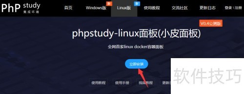 linux怎么安装配置phpstudy-软件技巧-ZOL软件下载