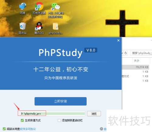 最新phpstudy使用教程及phpstudy文件的存放位置-软件技巧-ZOL软件下载