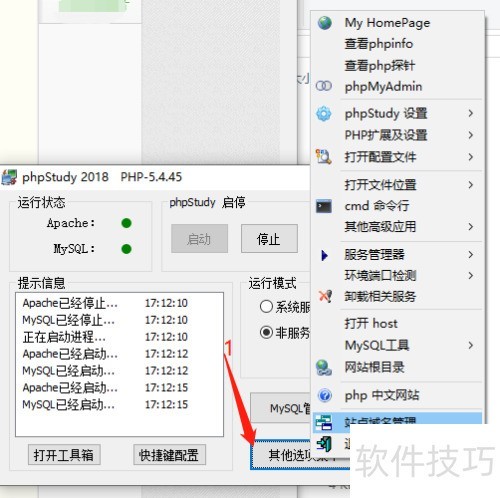 phpstudy怎么设置域名-软件技巧-ZOL软件下载