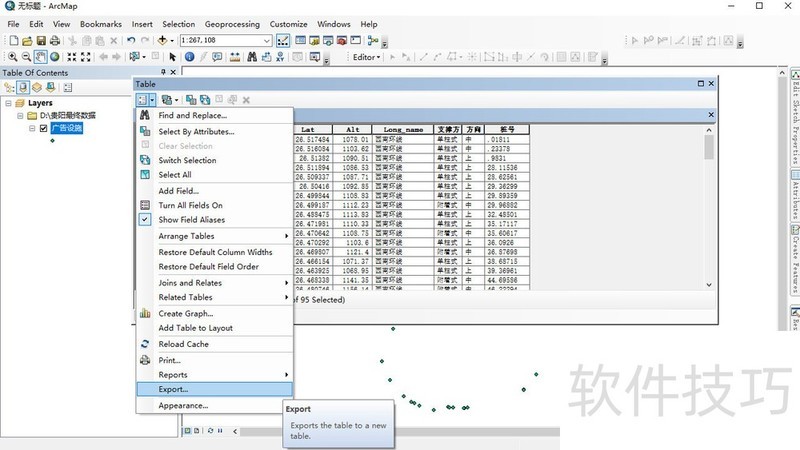 Shapefile属性表导出为excel-ZOL软件下载