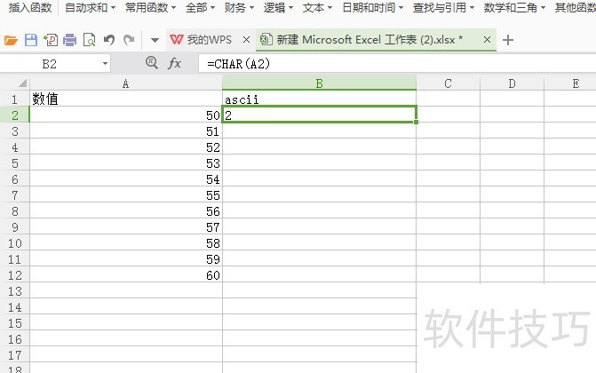 使用Excel把数字转换成ascii-软件技巧-ZOL软件下载