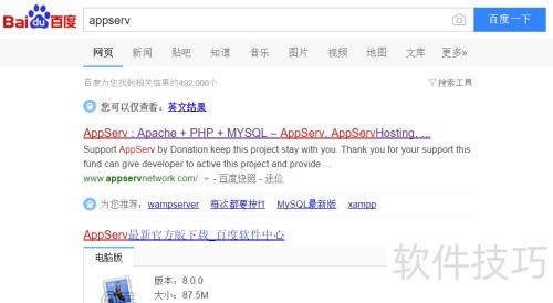 怎样安装使用AppServ-软件技巧-ZOL软件下载