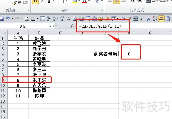 EXCEL中RANDBETWEEN函数的用法-软件技巧-ZOL软件下载
