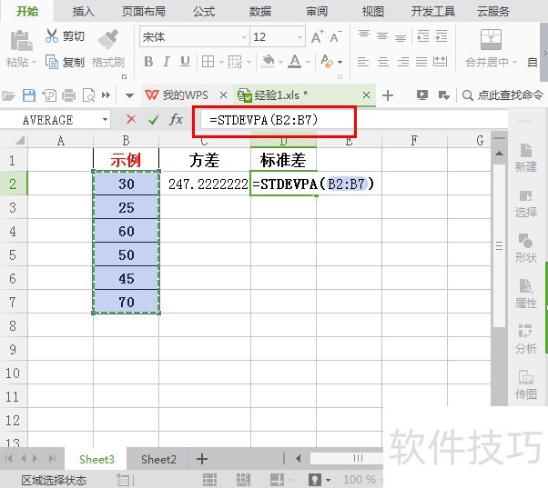 wps表格中怎么计算方差和标准差-软件技巧-ZOL软件下载