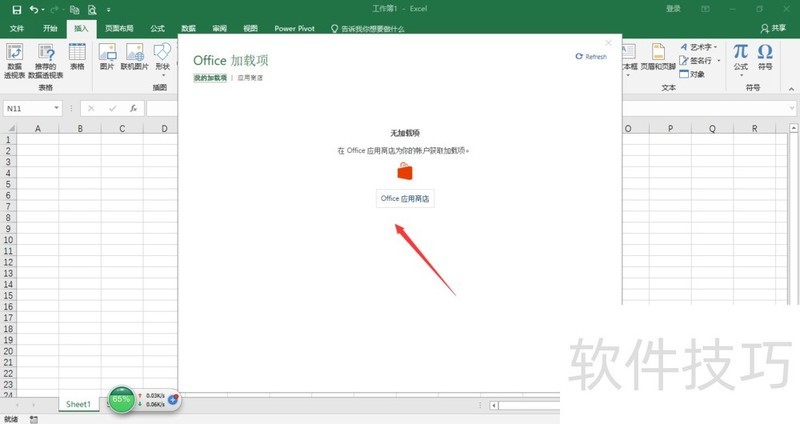 excel2016中如何插入插件增加功能-软件技巧-ZOL软件下载