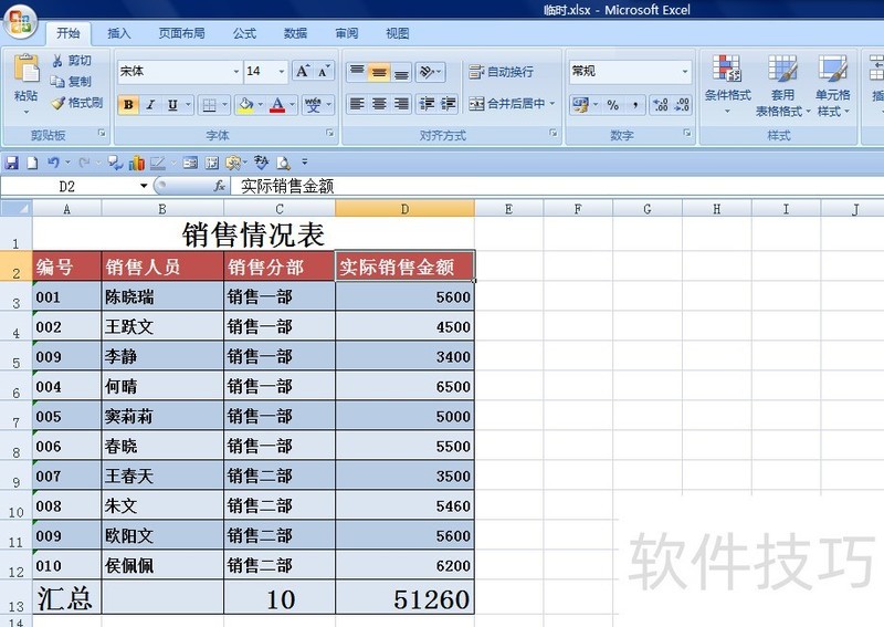 Excel中如何将智能表格转换为普通表格 软件技巧 Zol软件下载 0617