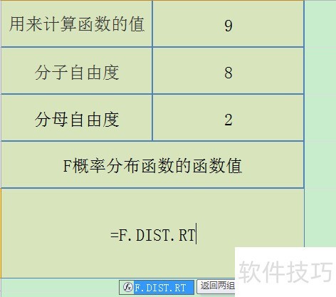 Excel F.DIST.RT函数的使用方法-软件技巧-ZOL软件下载