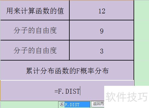 Excel F.DIST函数的使用方法-软件技巧-ZOL软件下载