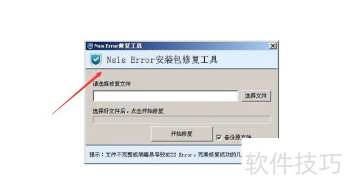 安装软件出现nsis error对话框的解决方法-ZOL软件下载