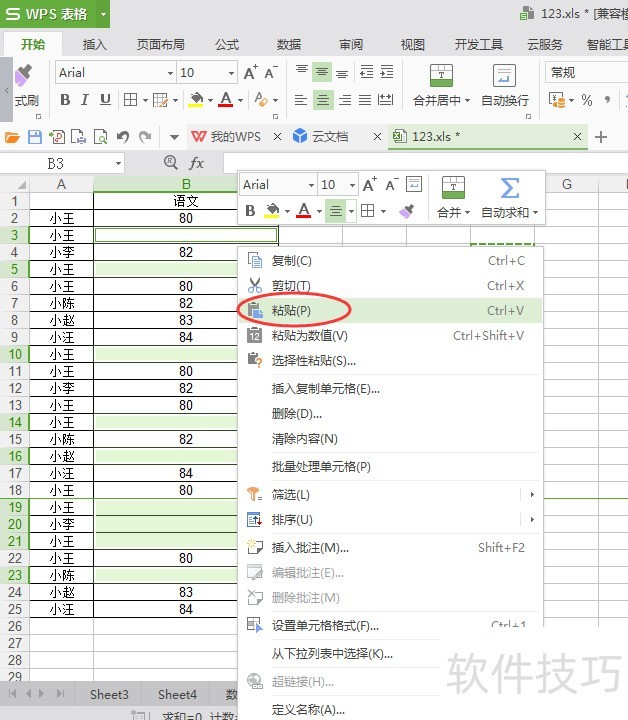 如何将excel表格中空白的单元格内填入数字-软件技巧-ZOL软件下载