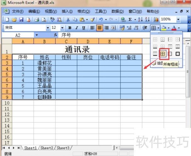 Excel2003表格边框-软件技巧-ZOL软件下载